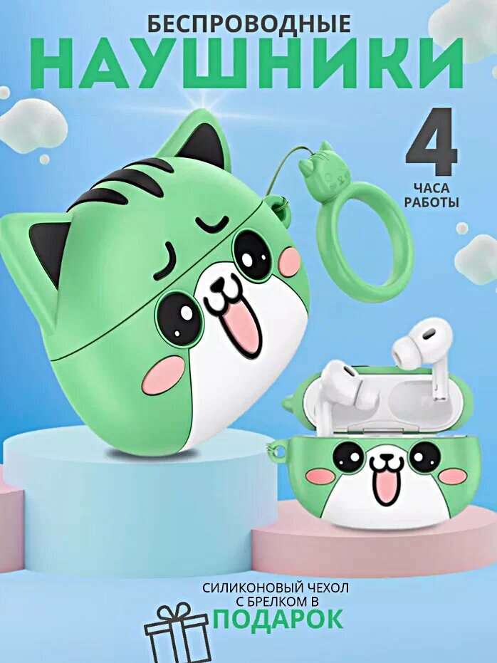 Беспроводные детские наушники PRO с чехлом кошкой зеленые