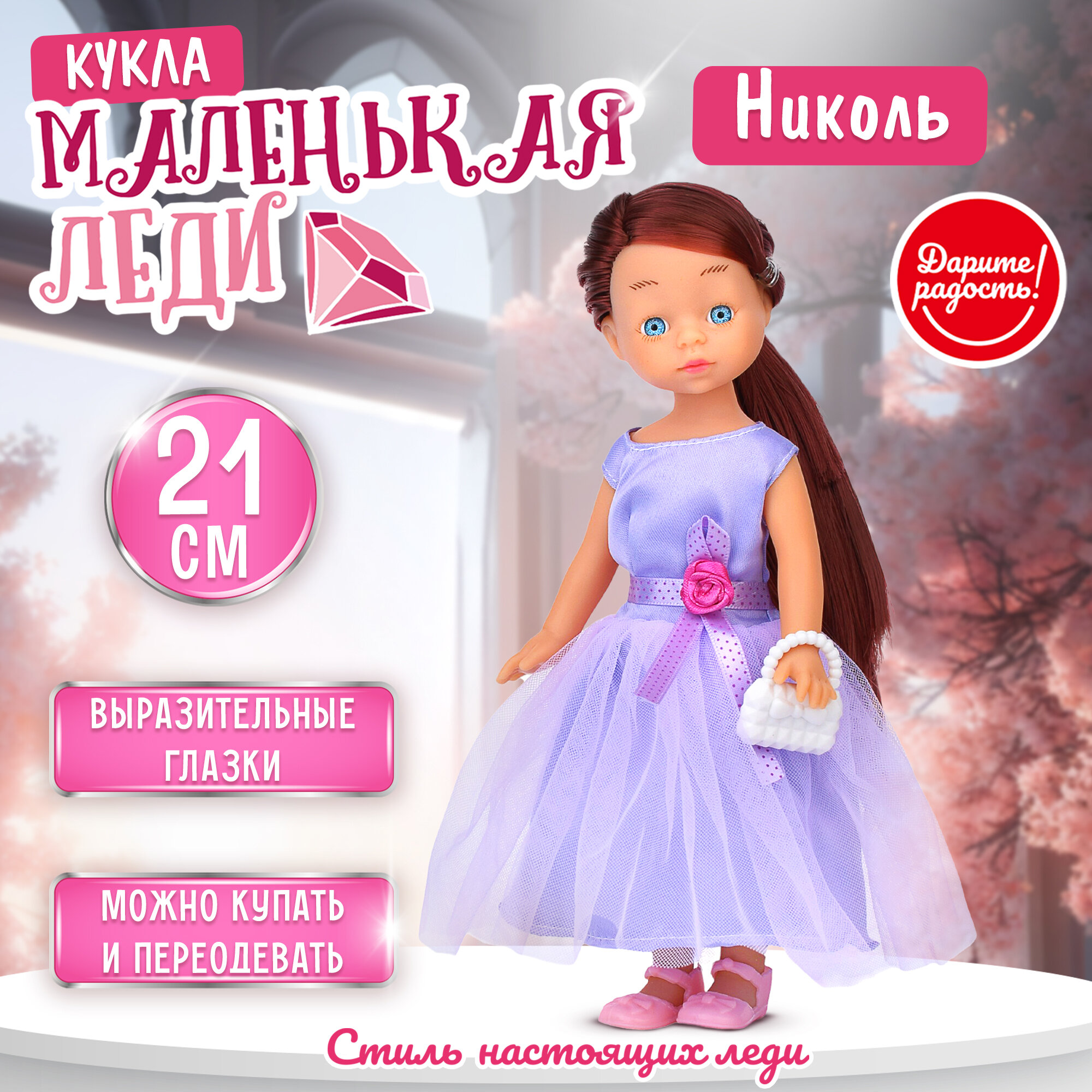 Кукла 21 см Волосы можно расчесывать UT0120-1 "Маленькая леди" в подарочной коробке