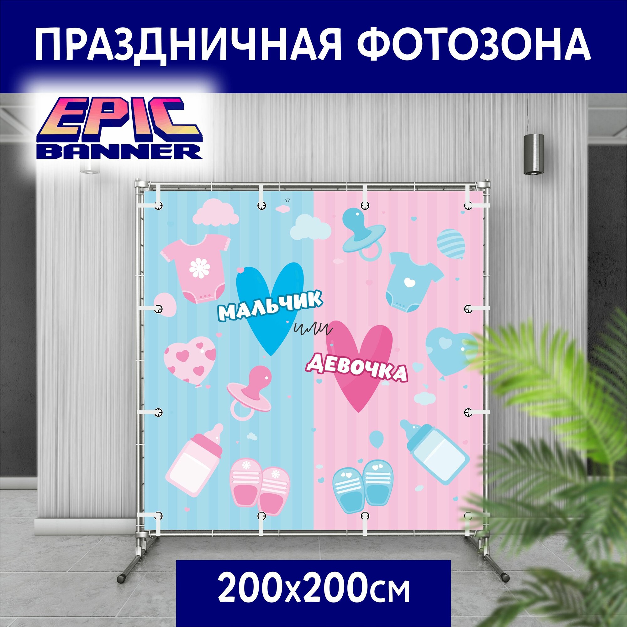 Баннер праздничный для фотозоны и фотосессии, 200*200