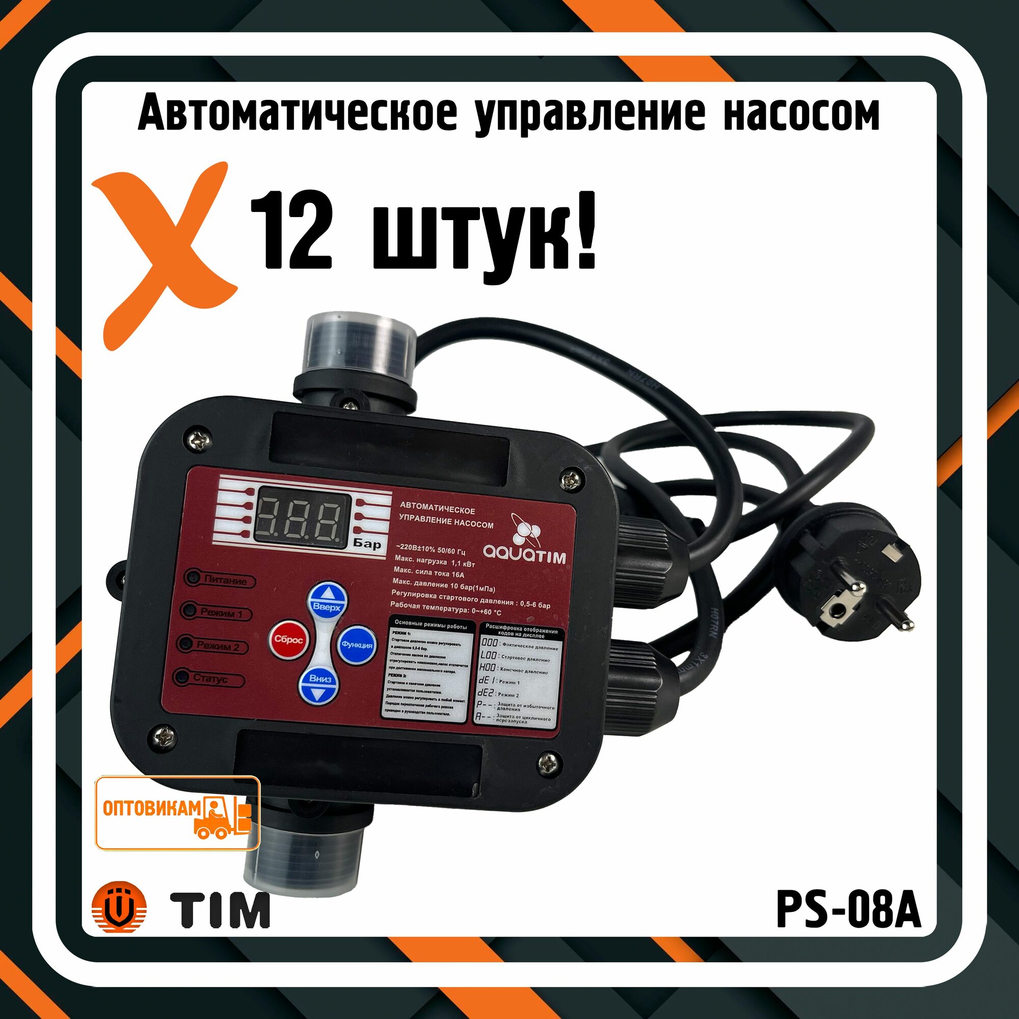 Реле давления воды для насоса 12 штук