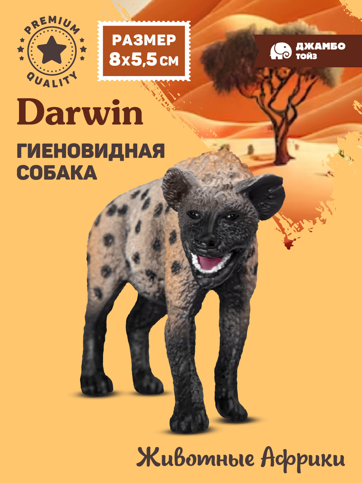 Фигурка коллекционная Гиеновидная собака Животные Африки, JB0211984