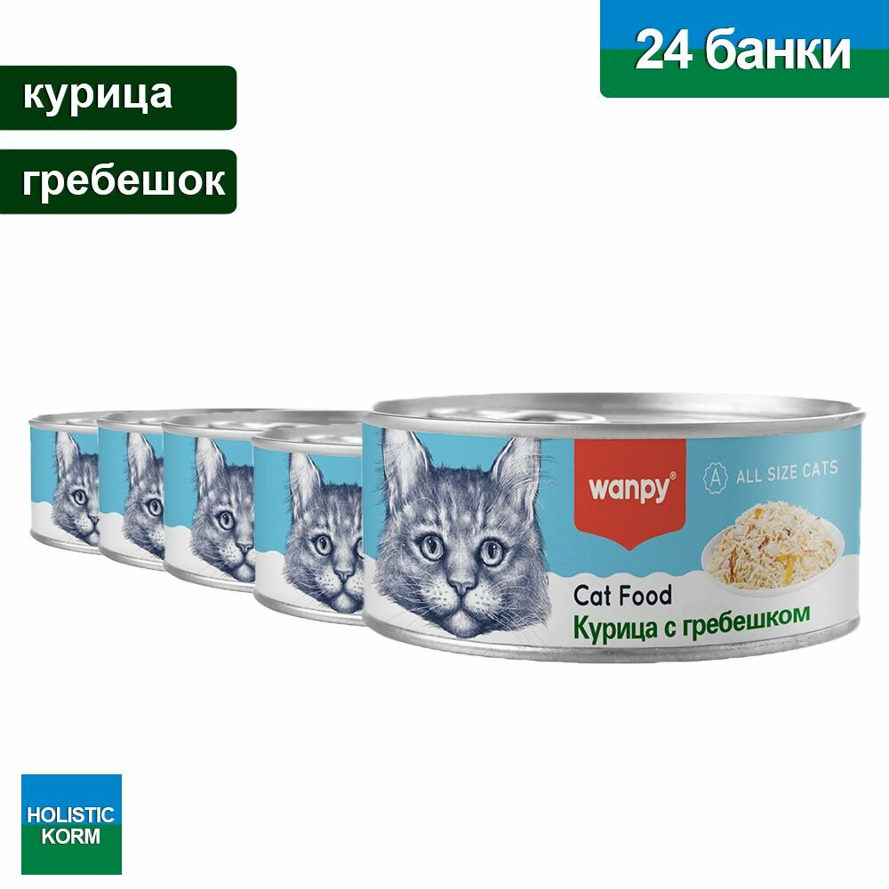 Wanpy - Консервы для кошек "Кусочки курицы и гребешок", 95 г х 24 шт