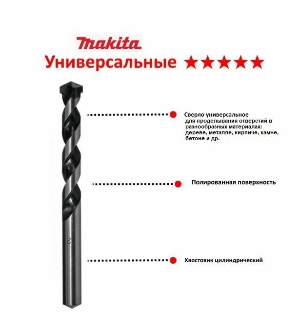 Сверло универсальное 4х35x70мм Makita D-30293