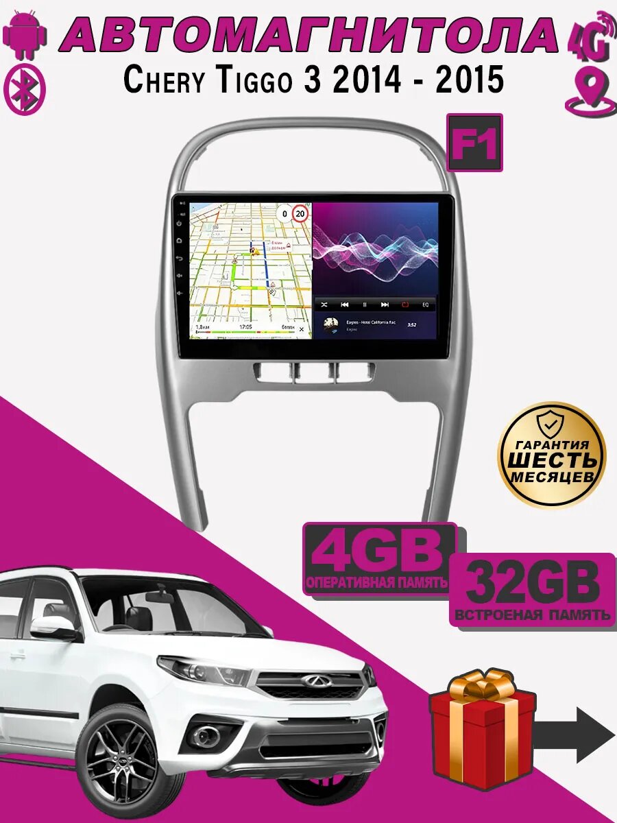 Магнитола для Chery Tiggo 3 2014-2015 4/32 ГБ Bluetooth, FM/AM, GPS