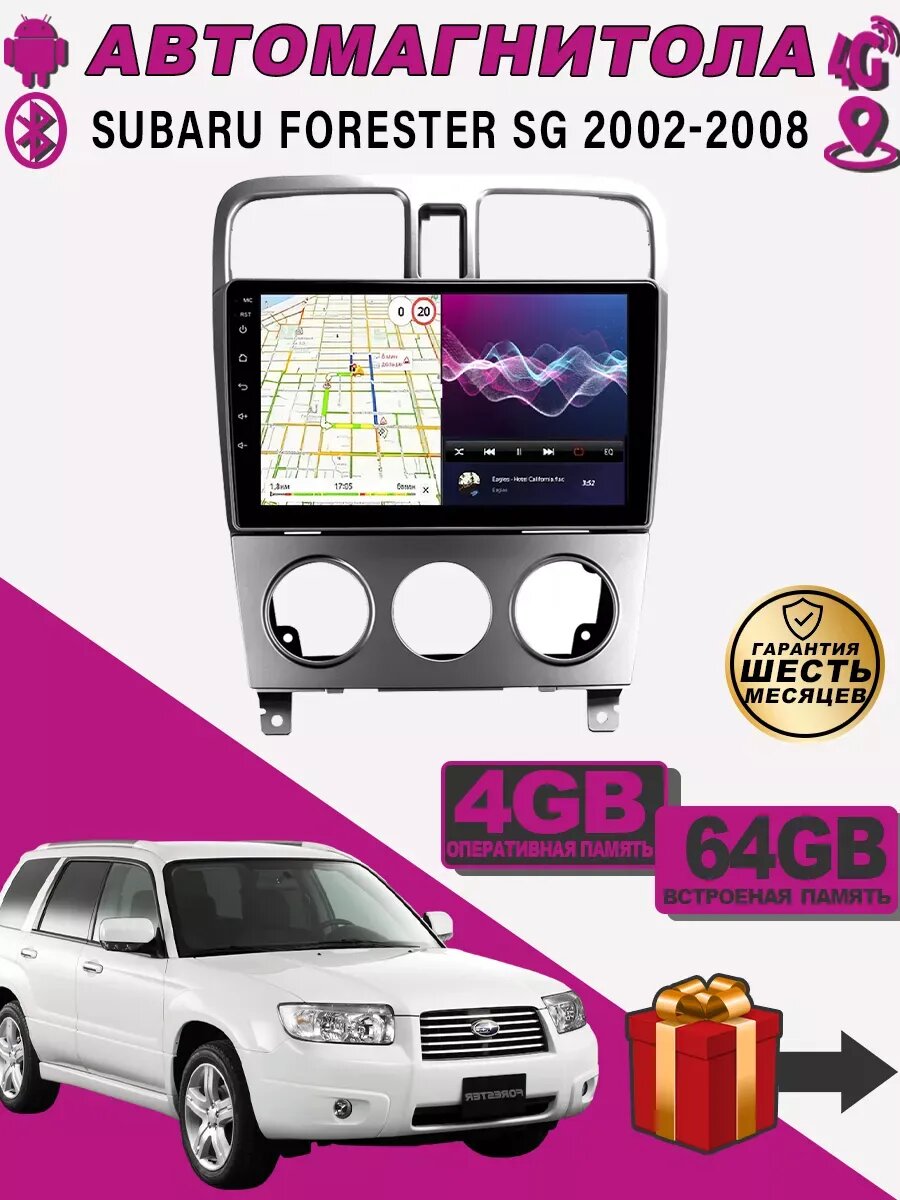 Магнитола для Subaru Forester SG 2002-2008 4/64 ГБ Bluetooth, FM/AM, GPS