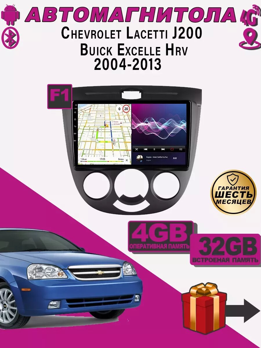 Магнитола для Chevrolet Lacetti J200 2004-2013 4/32 ГБ Bluetooth, FM/AM, GPS
