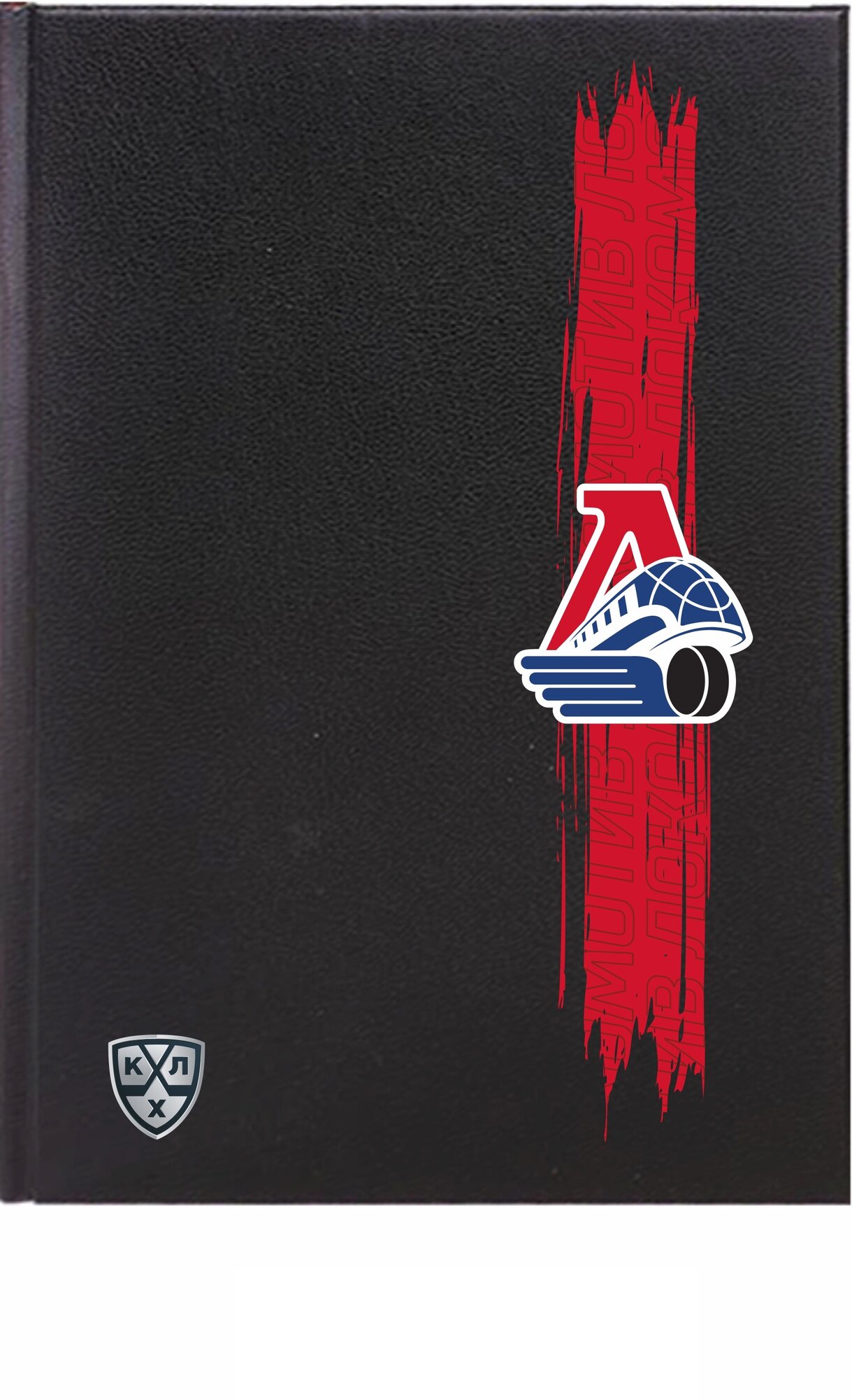 Ежедневник "KHL OFFICIAL" ХК Локомотив (Альт) (Вертикально (красный))