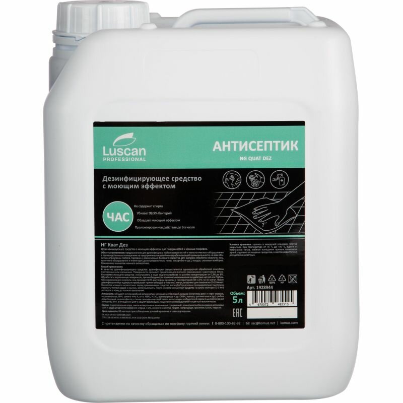 Дезинфицирующее средство на основе ЧАС для рук и поверхностей Luscan Professional NG Quat Dez, 5 л