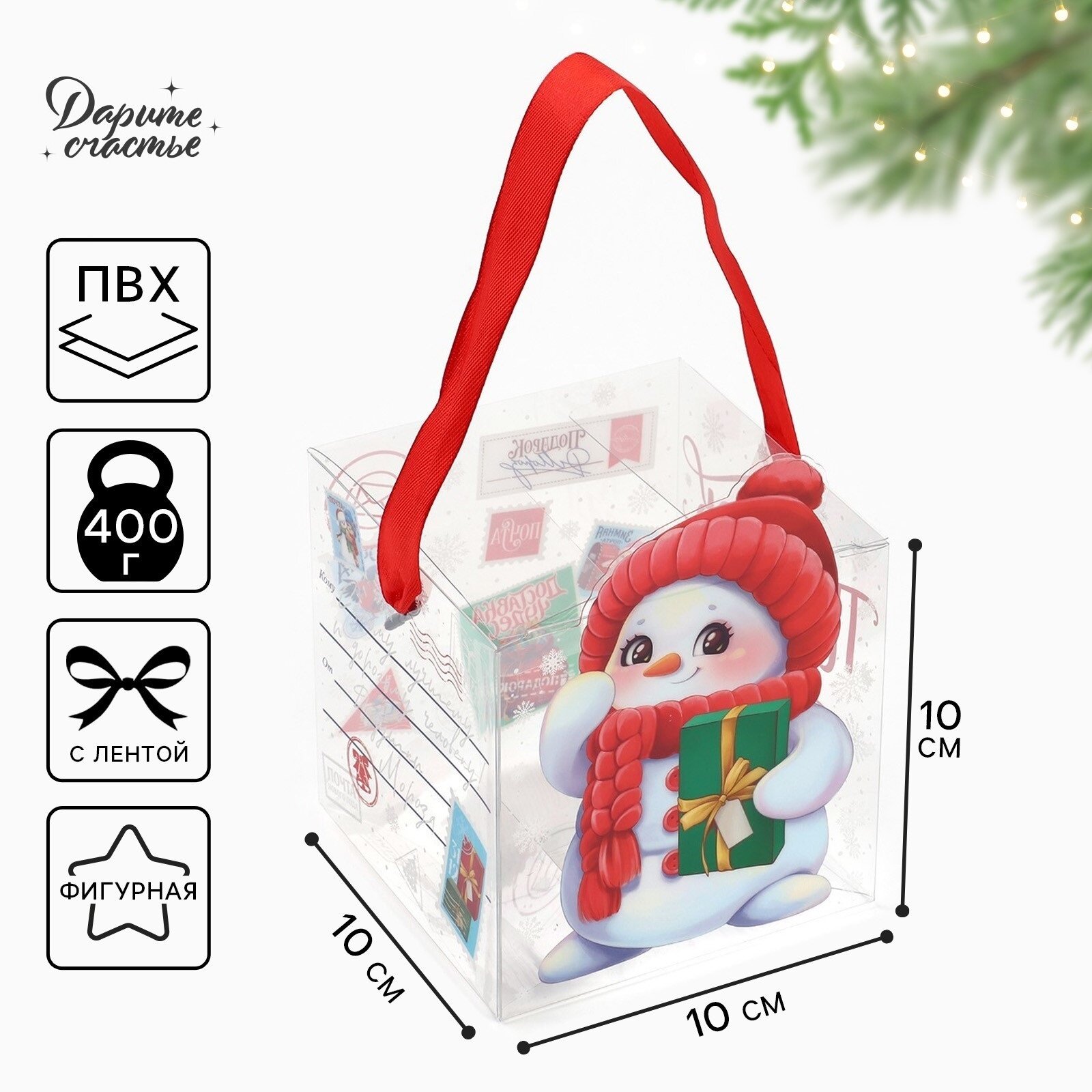 Коробка подарочная новогодняя складная ПВХ, «Снеговик», 10 х 10 х 10 см, для упаковки подарка на Новый год.