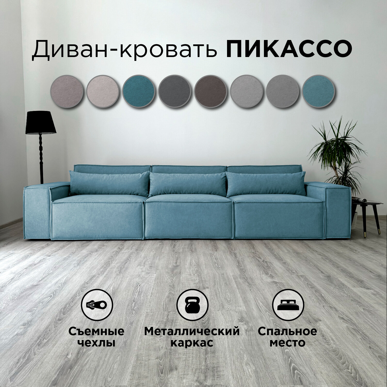 Диван-кровать Redsofa Пикассо 360 см синий Teddi. Раскладной прямой диван со съемными чехлами, для дома и офиса (Мебельный гарнитур бытового назначения)