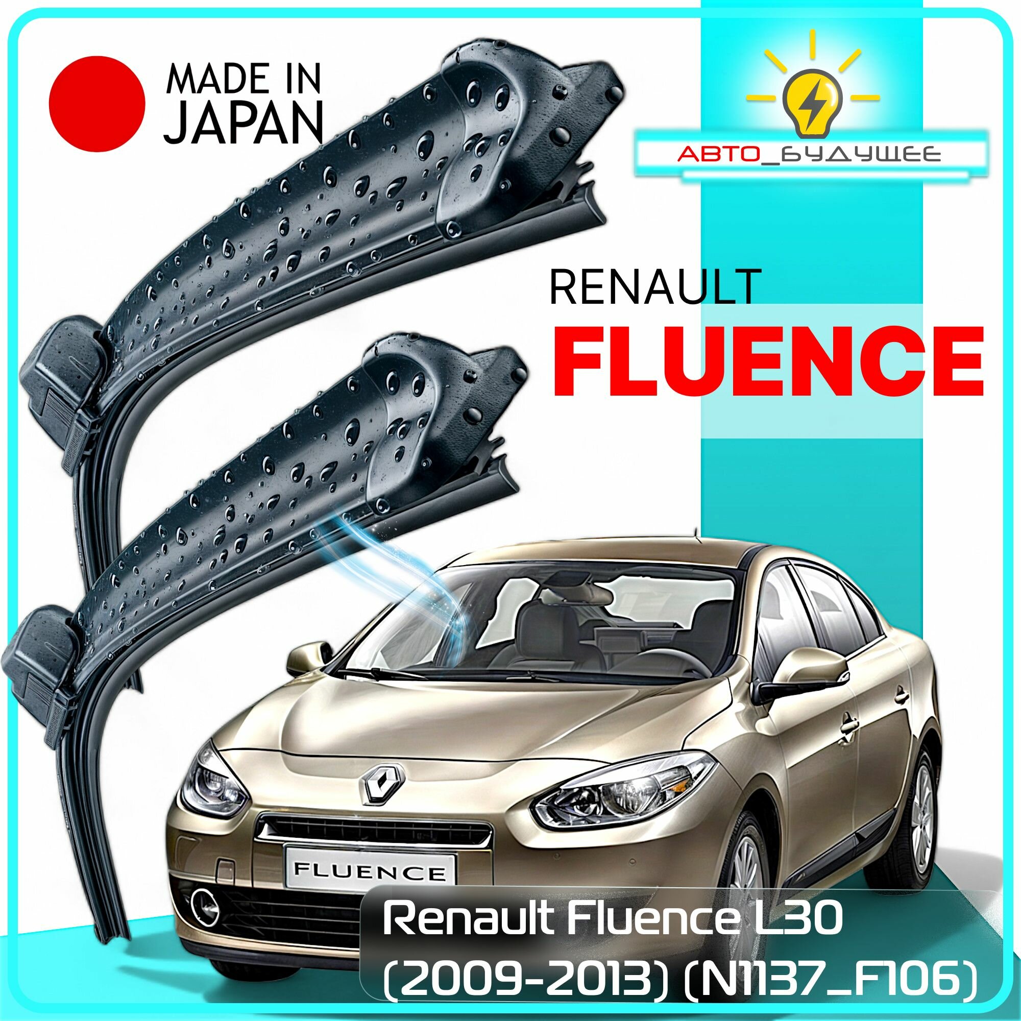Дворники Renault Fluence L30 / Рено Флюенс 2009 / 2010 / 2011 / 2012 2013 Щетки стеклоочистителя бескаркасные автомобильные LYNXauto 600мм-400мм к-т 2шт.