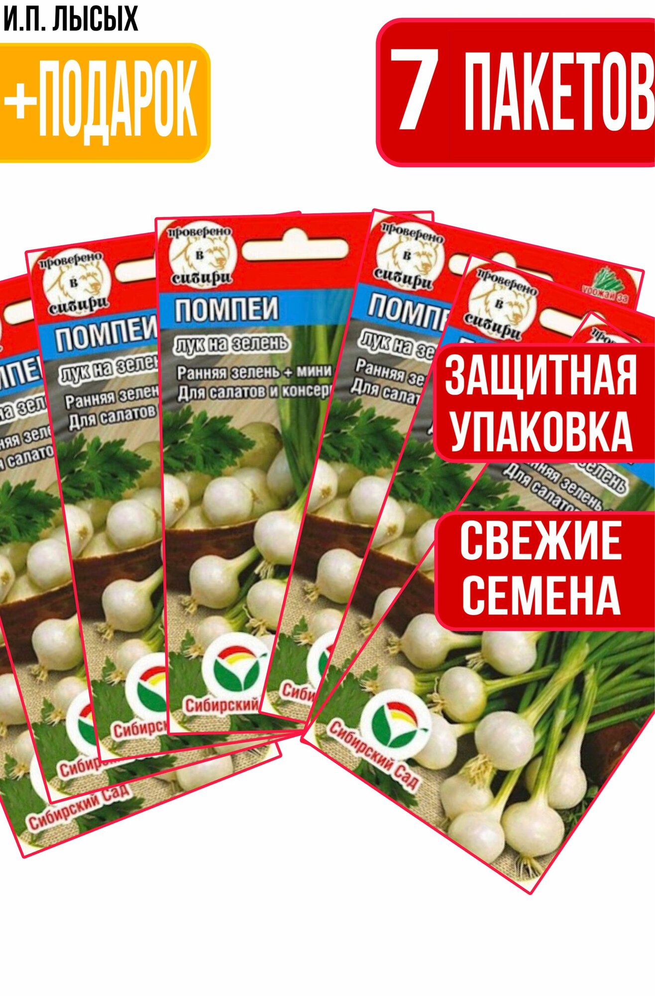 Семена Лук на зелень "Помпеи", 0,5 г