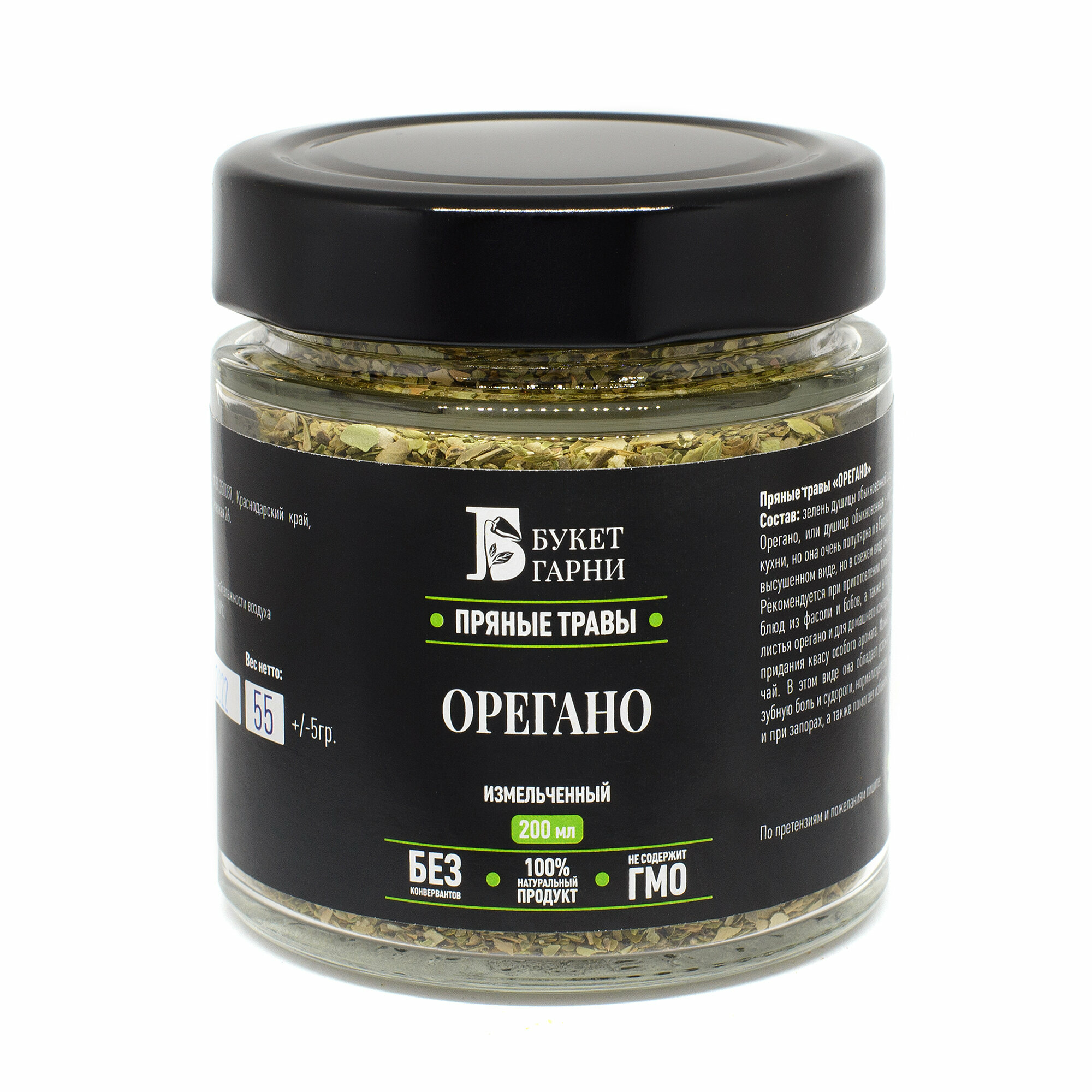 Орегано/Душица Букет Гарни, 200мл стекло