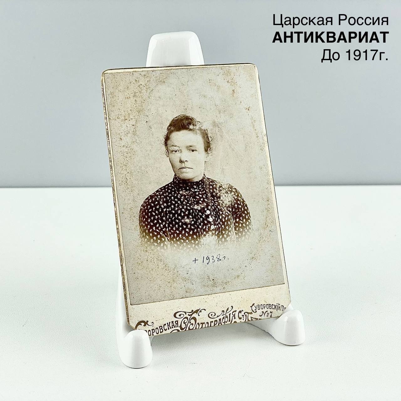Старинная фотография "Женщина в платье в горошек". Фотоателье "Суворовская Фотография". Царская Россия, до 1917 г.