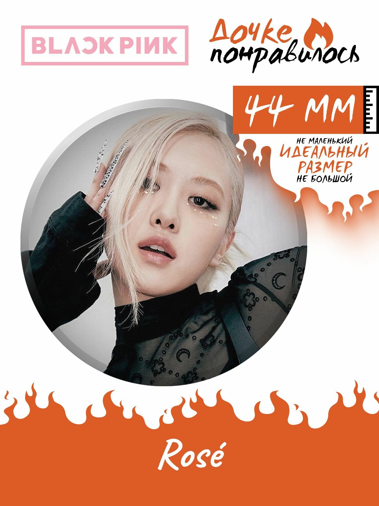 Значок Дочке понравилось