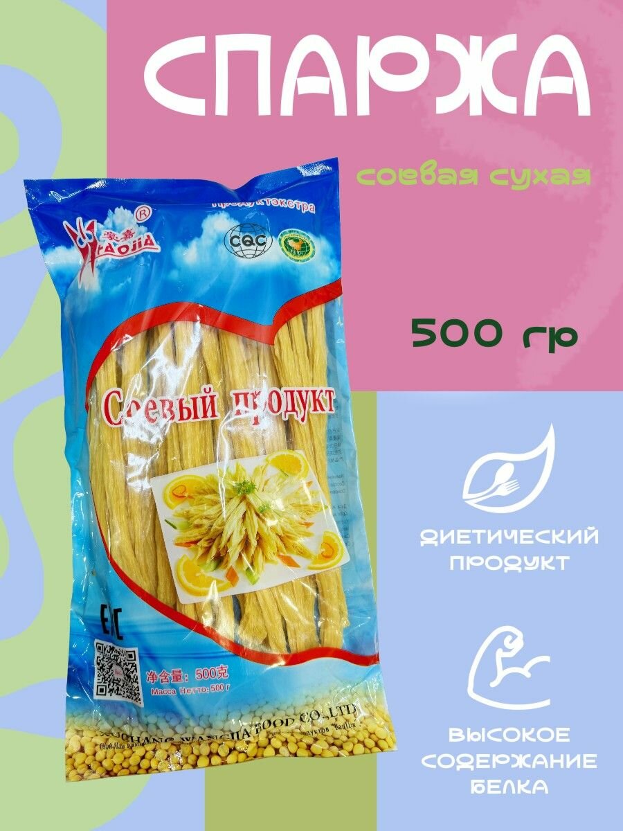 Соевая спаржа сухая 500 гр