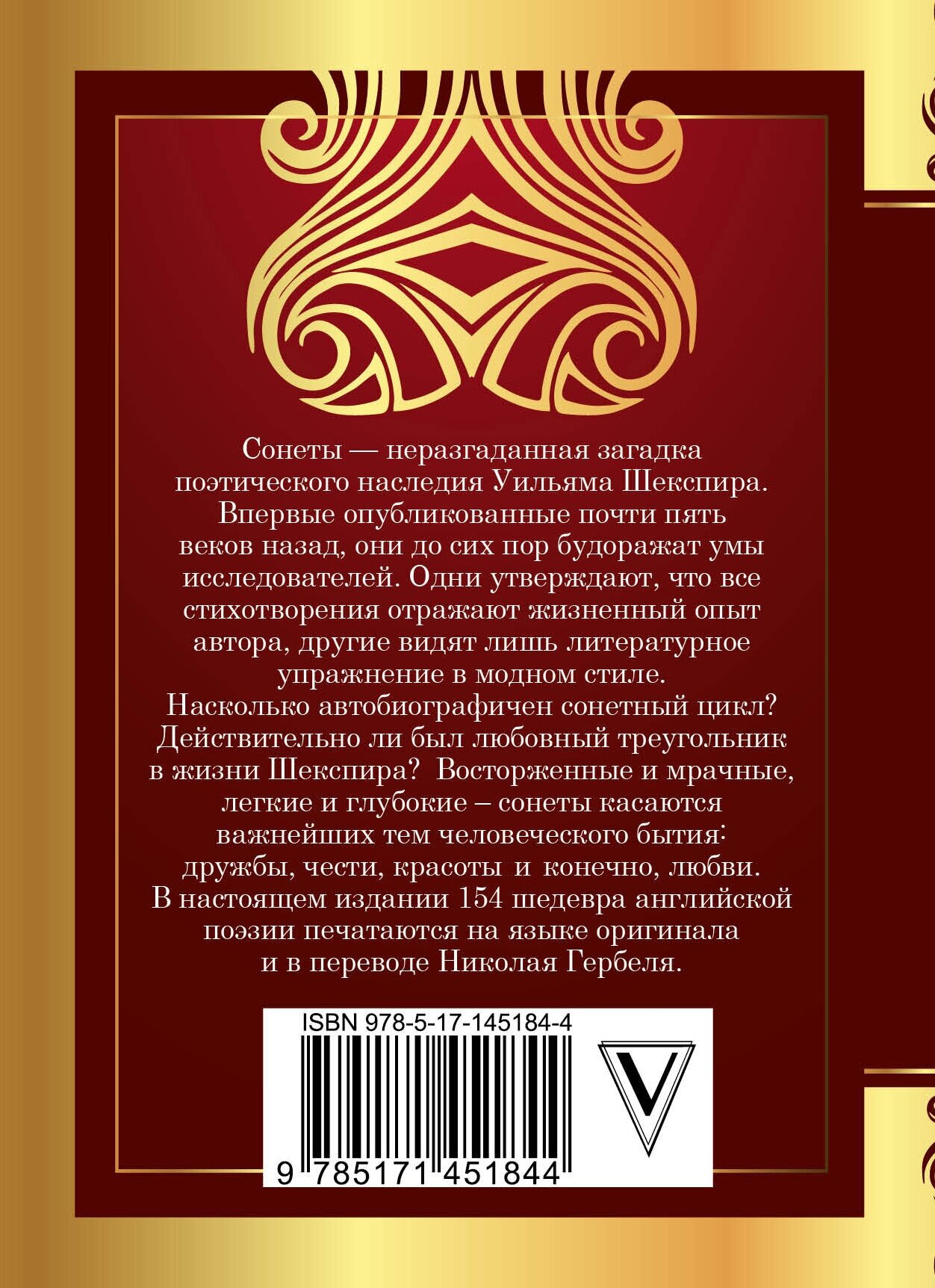 Сонеты (Шекспир У.) — фото 1