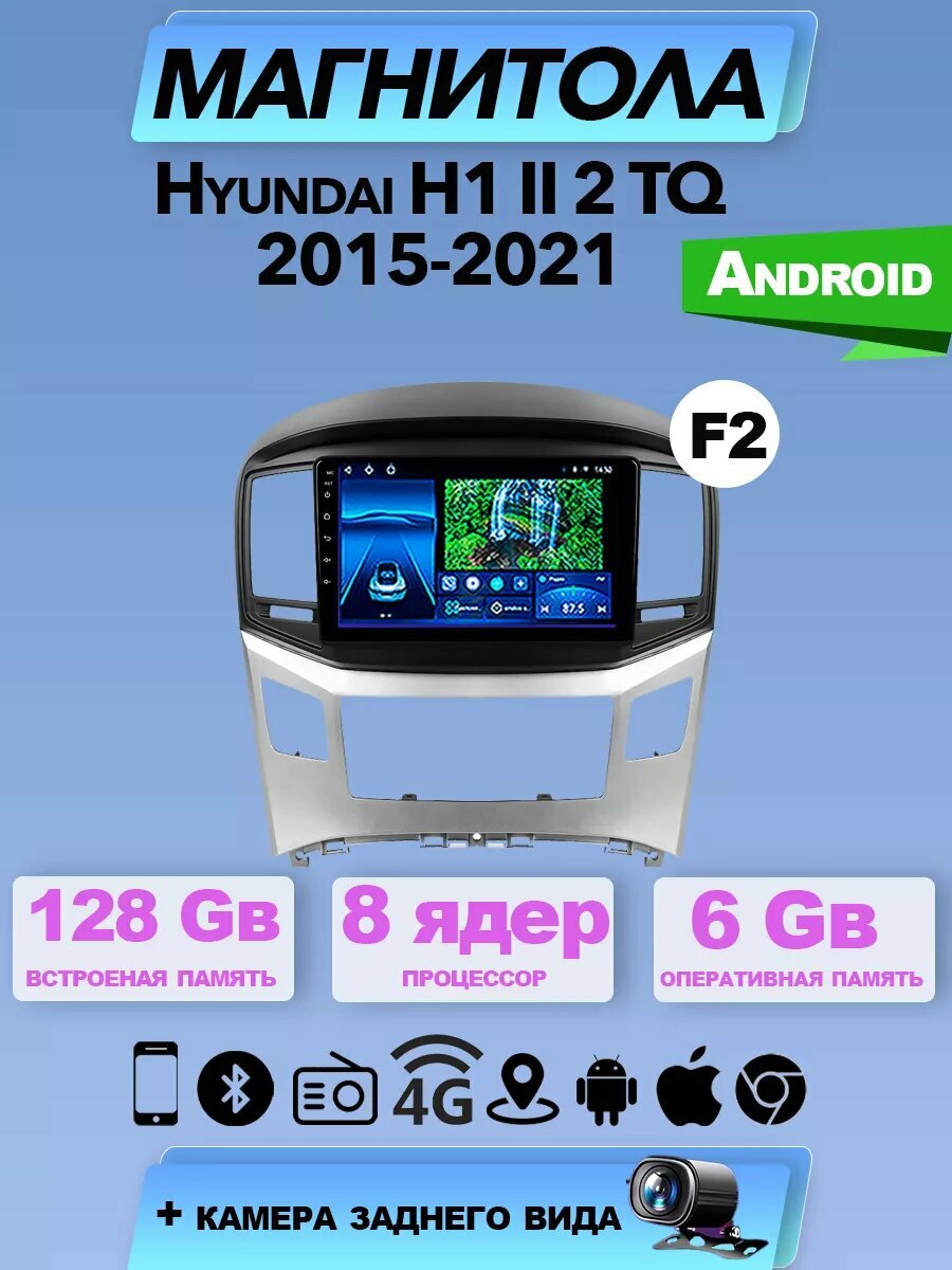 АвтомагнитолаTS18PRO Hyundai H1 II 2 TQ 2015-2021 6/128Gb, Bluetooth, FM/AM, GPS