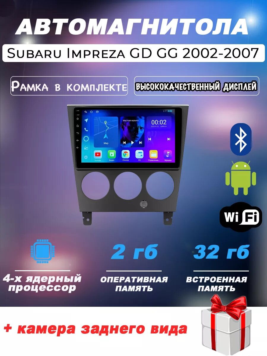 Магнитола Subaru Impreza GD GG 2002-2007 2/32Gb, Bluetooth, FM/AM, GPS