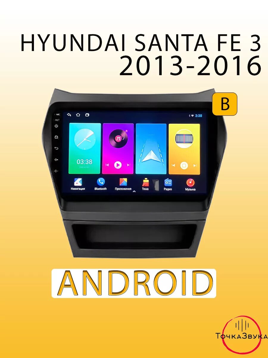 Автомагнитола Hyundai Santa Fe 3 2013-2016 2/32Gb, Bluetooth, FM/AM, GPS