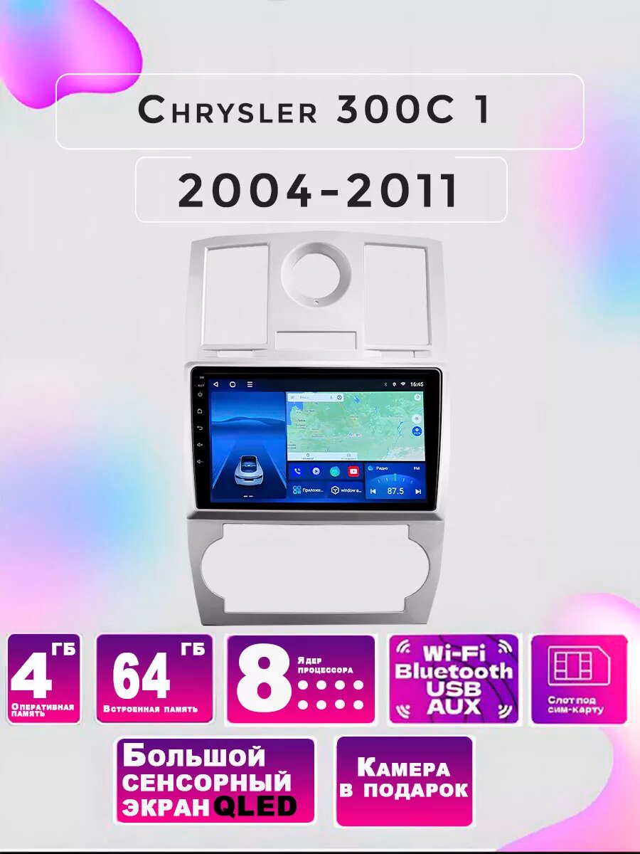 Магнитола TS18 для Chrysler 300C 1 4/64 Gb, Bluetooth, FM/AM, GPS