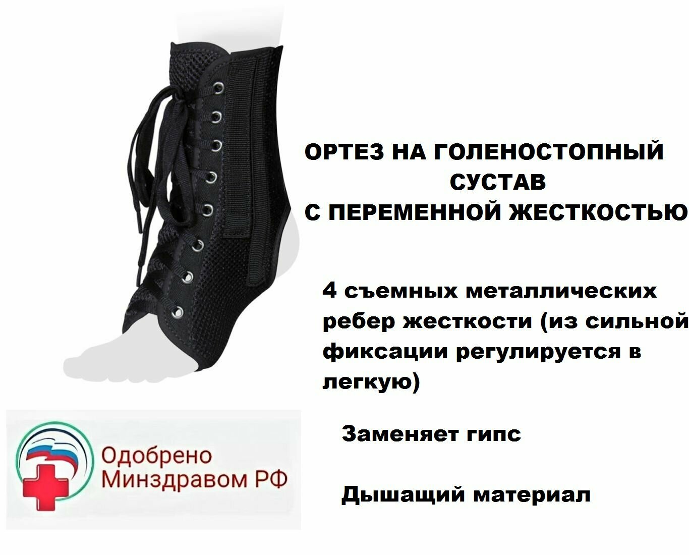 Ортез на голеностопный сустав