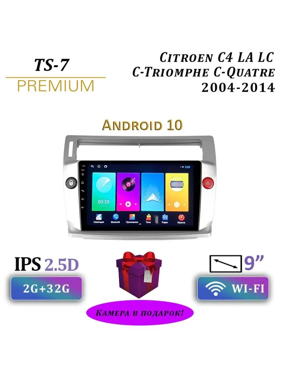 Магнитола Citroen C4 LA LC C-Triomphe 2/32GB