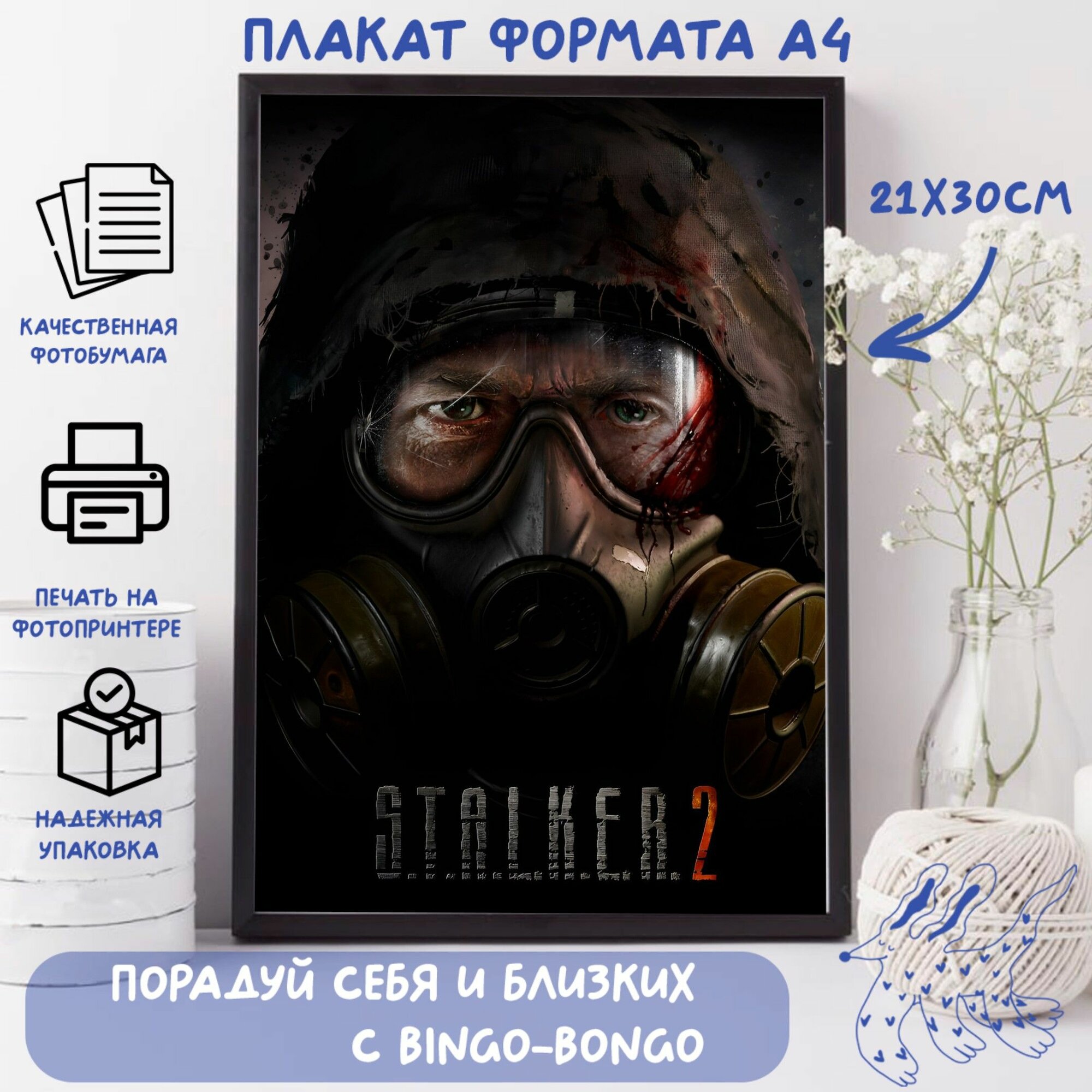 Плакат формата А4 с принтом Сталкер, Stalker