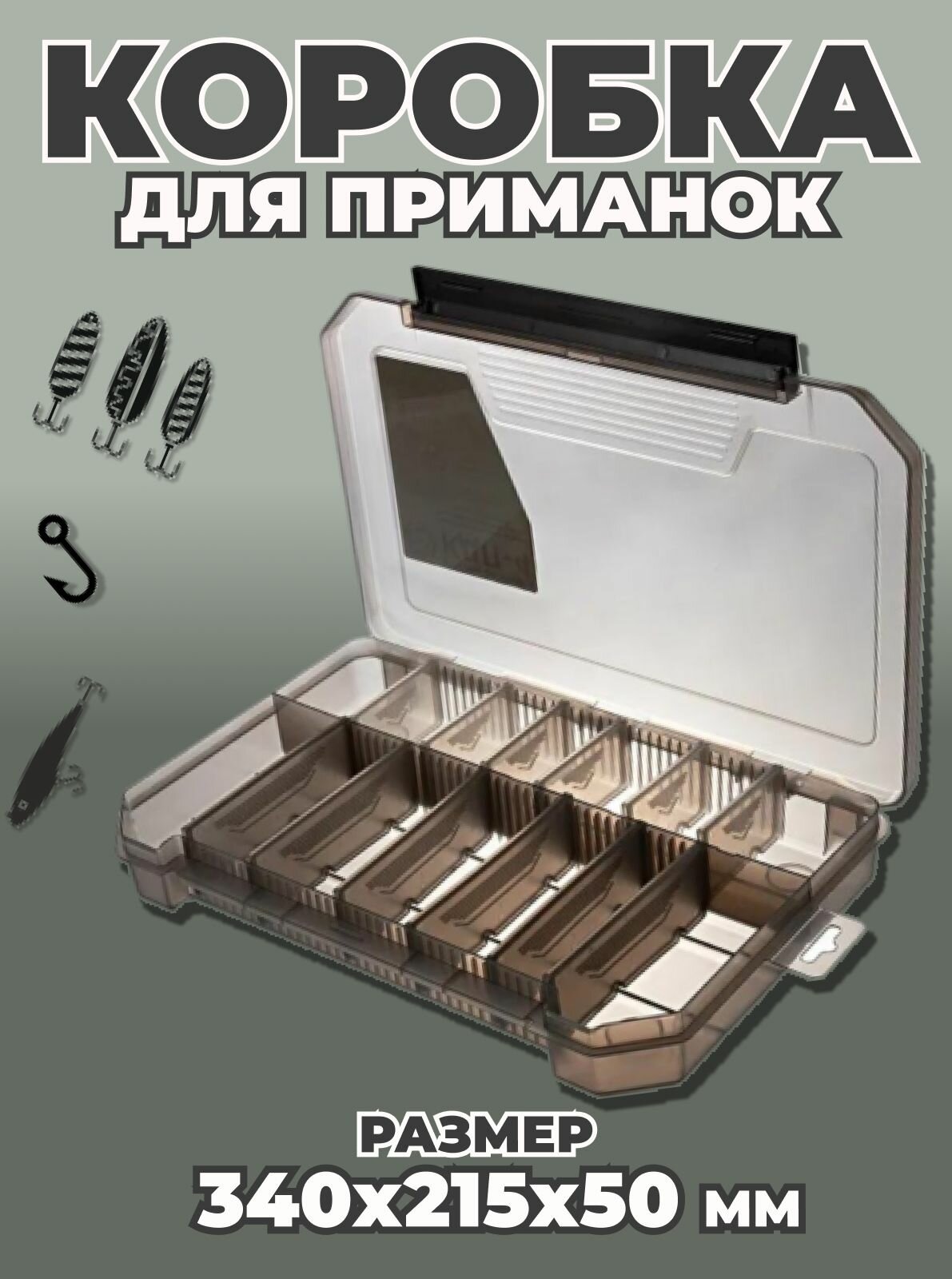 Коробка для приманок КДП-4