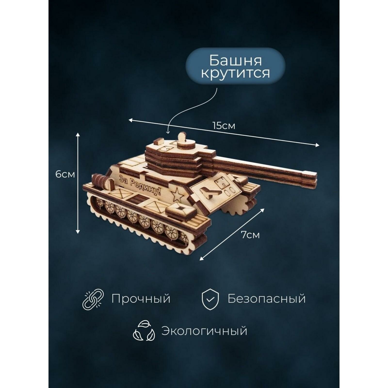 Конструктор Альтаир "Танк", арт. СДМ-35, дерево, 42 детали, от 5 лет — фото 1