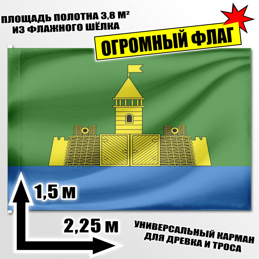 Флаг огромный Абинского района 225x150 см