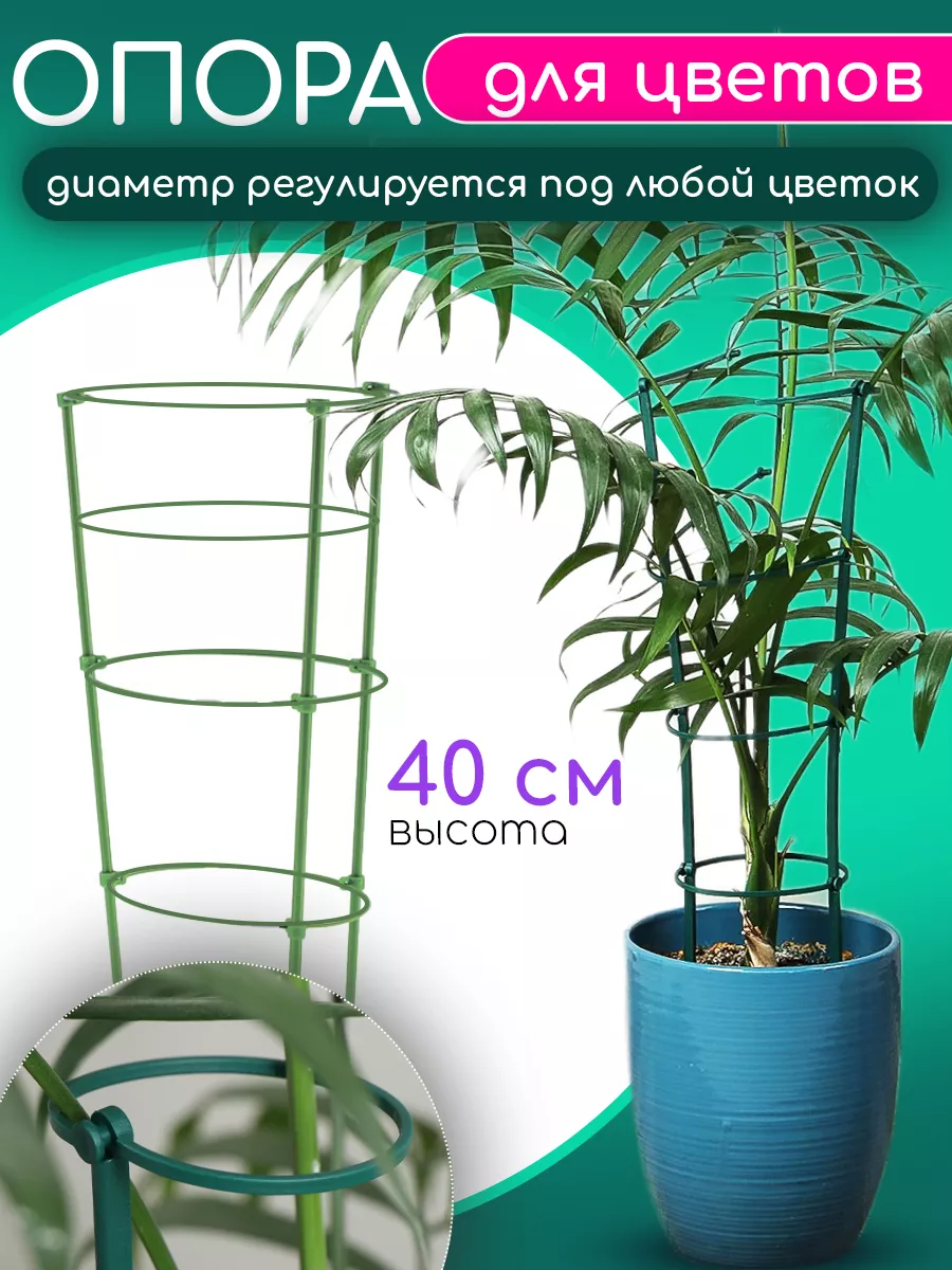 Опора для цветов Tiko, пластик, напольная, настенная, настольная, подвесная, 40см