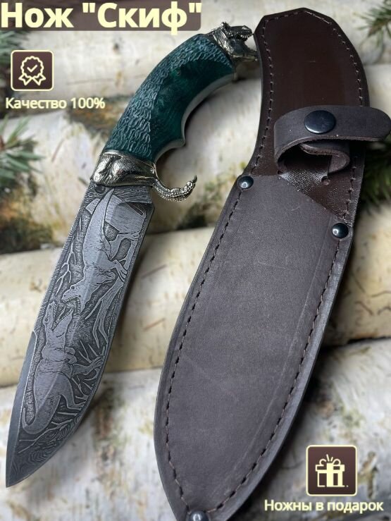 Нож "Скиф" с гравировкой, дамасская сталь, литье "Динозавр" , рукоять стабилизированная карельская береза. Мастерская Семина. Ножны из натуральной кожи