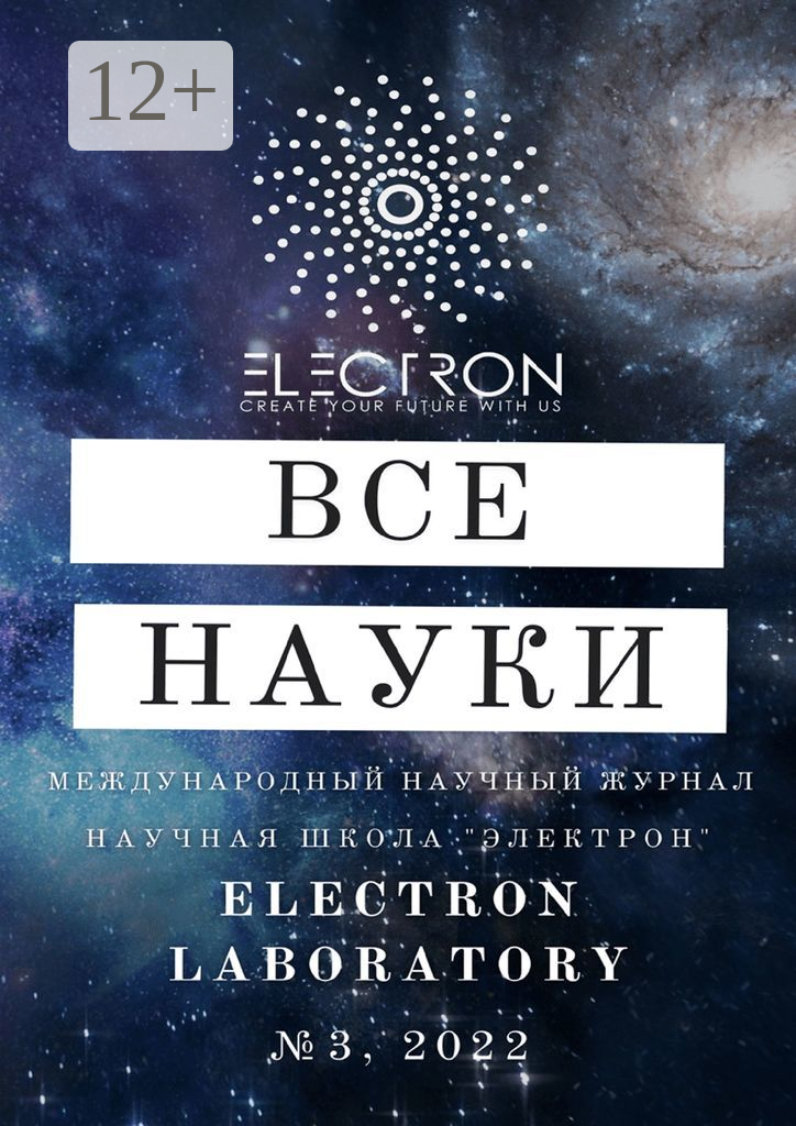 Все науки. №3, 2022