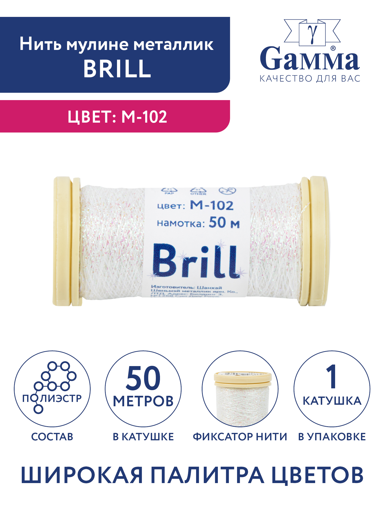 Нитки мулине металлик Gamma Брилл 1 шт 100% полиэстер 50 м M-102 белый/опал