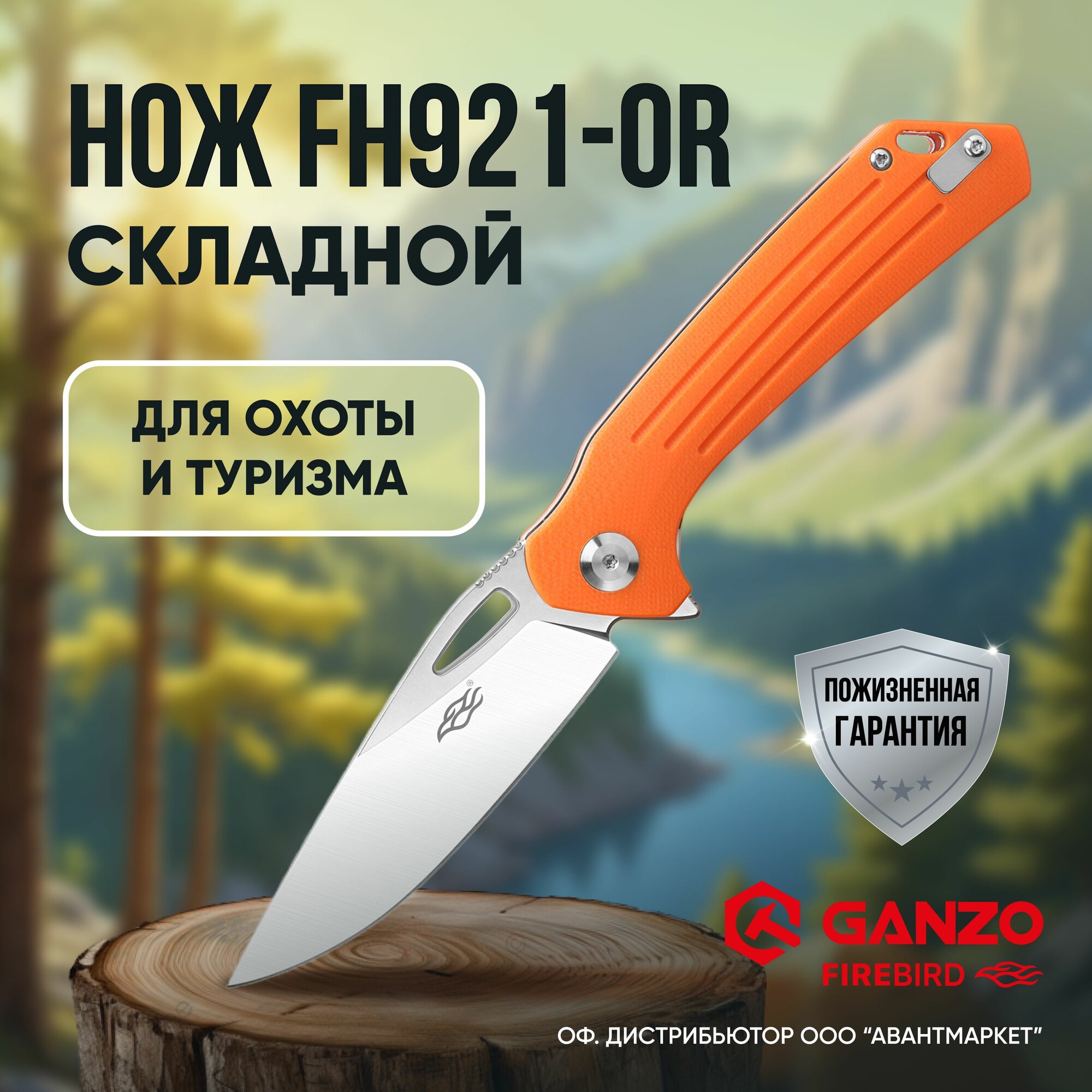 Нож складной туристический недорогой охотничий для рыбалки и выживания из стали D2 Firebird by Ganzo Firebird FH921-OR