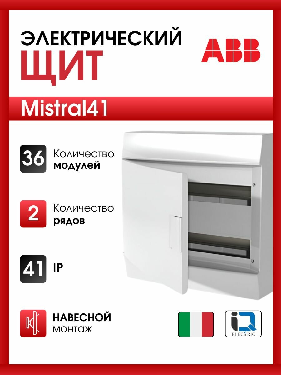 Настенный бокс ABB mistral41 36 модулей, белая дверь, с клеммами, 2 ряда 1SLM004102A3106