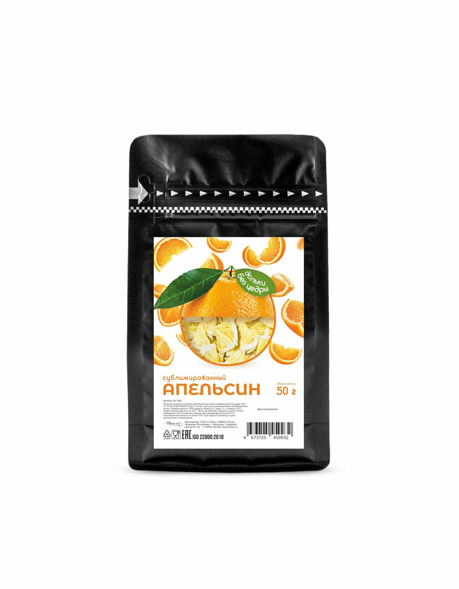 Апельсин сублимированный долька без цедры 50 г