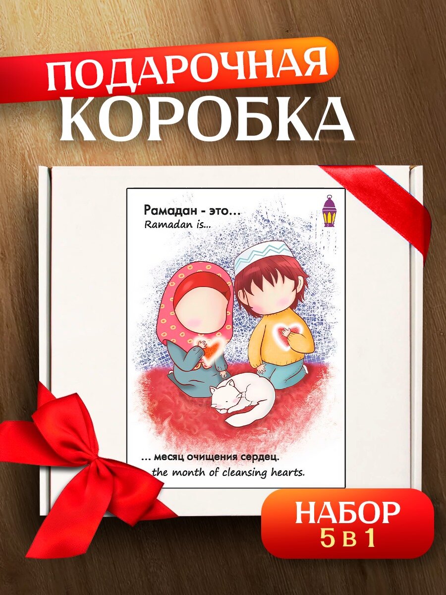 Подарочная коробка "Рамадан Мубарак", картонная, квадратная, белая, картонная, упаковка для подарка