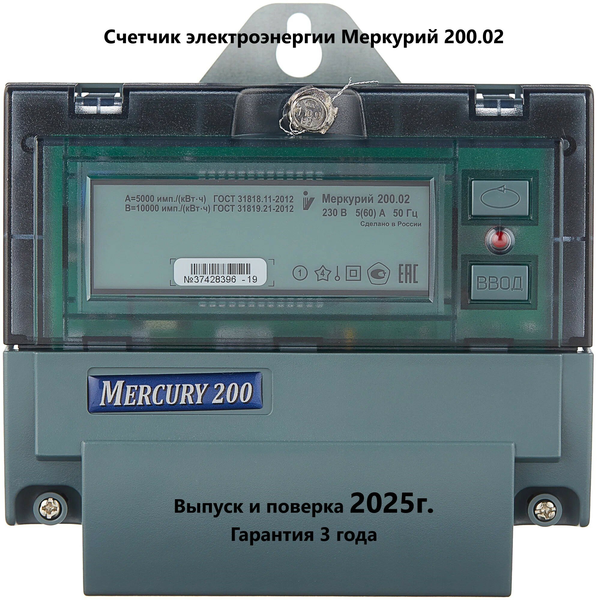 Счетчик электроэнергии однофазный Меркурий 200.02 5(60) А многотарифный INCOTEX