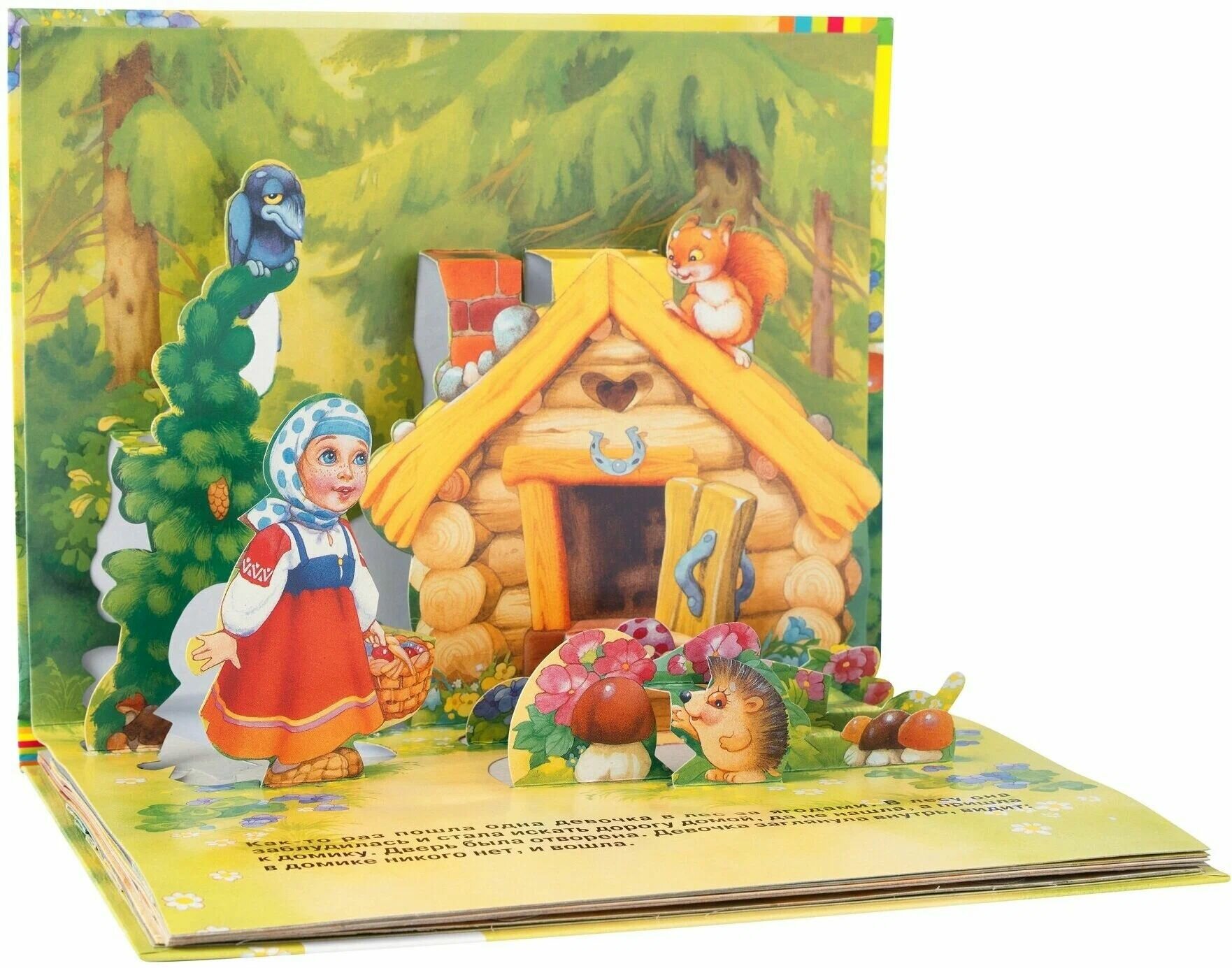 Три медведя. Книжка-панорамка