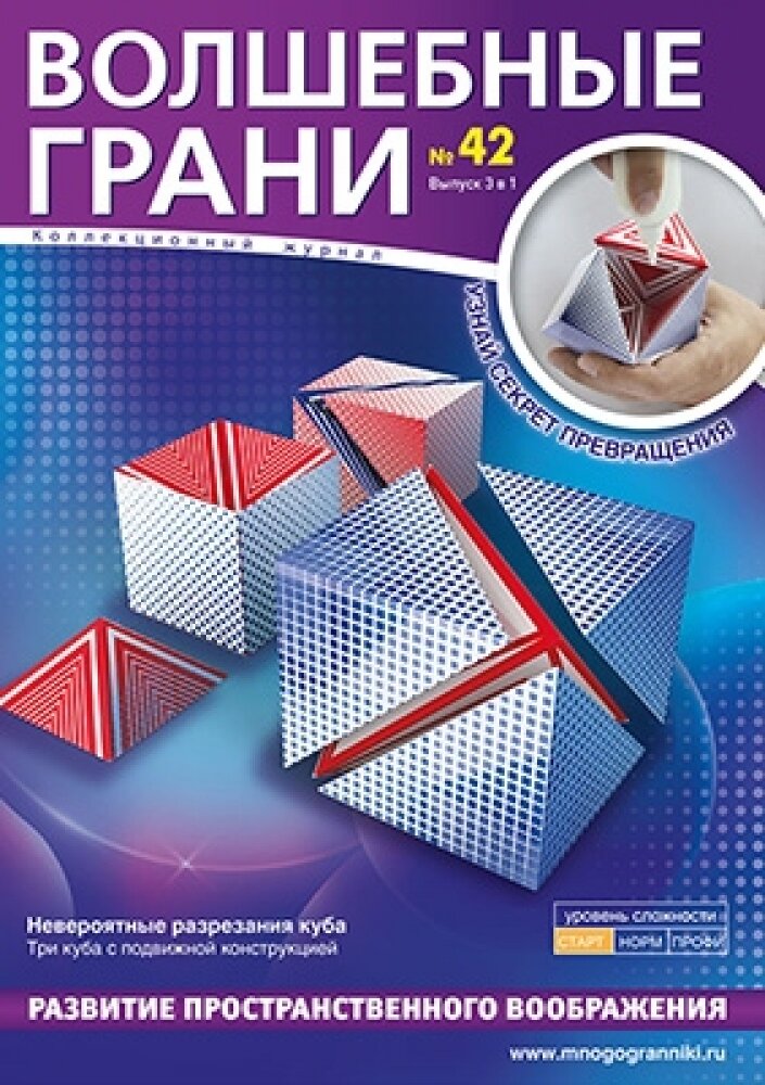 Набор №42 Невероятные разрезания куба