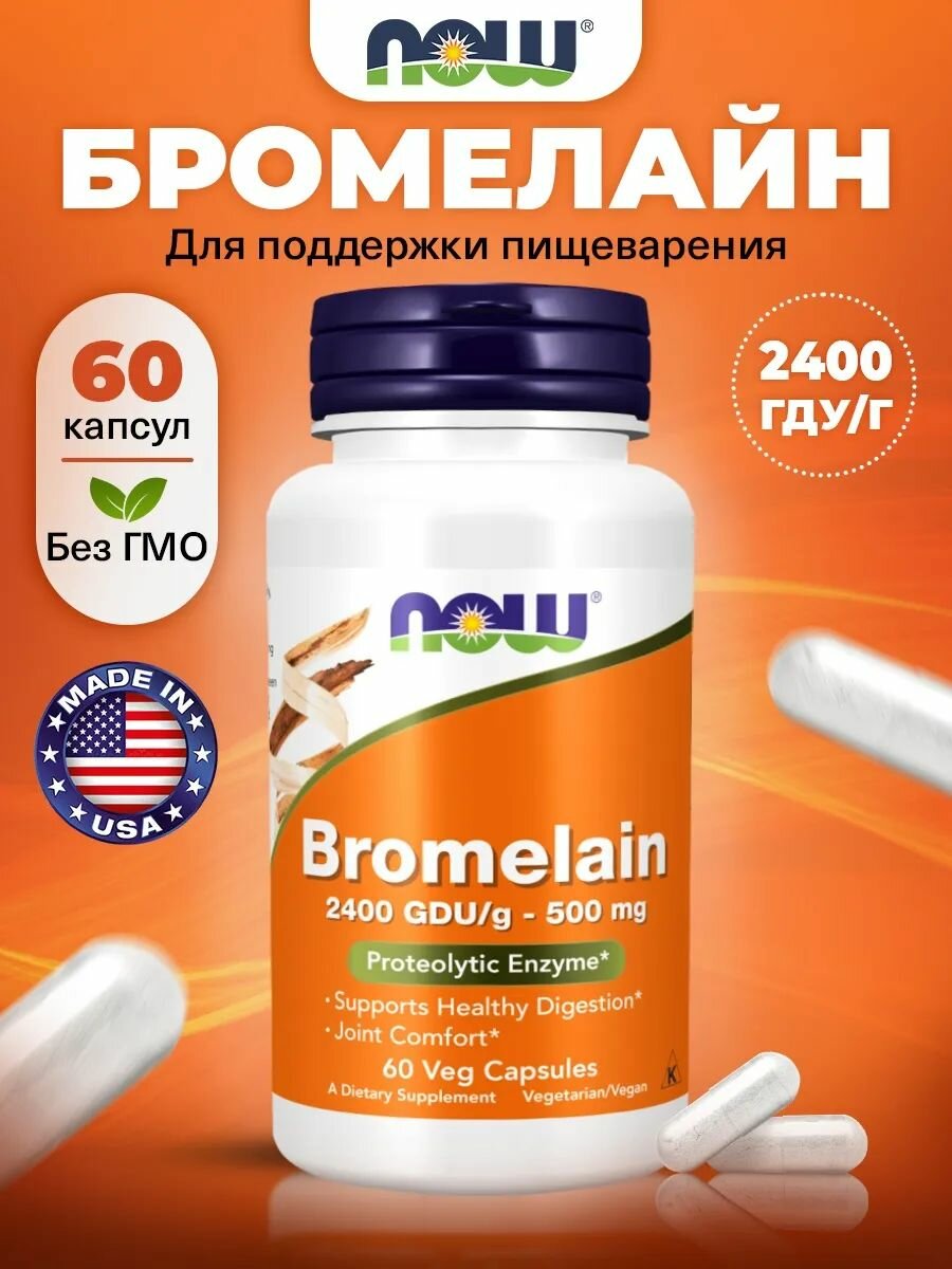 NOW Bromelain 500mg, Бромелайн, 60 капсул, Пищевая добавка, для суставов и связок, для пищеварения, для похудения