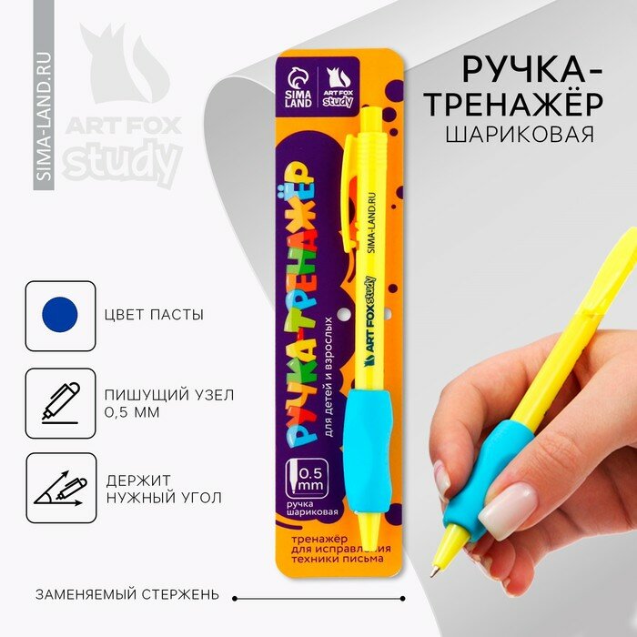 Ручка шариковая синяя паста 0.5 мм ArtFox Study тренажер для письма, 3 шт.
