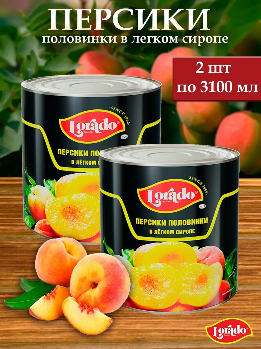 Персики лорадо консервированные 2 шт х 3100 мл