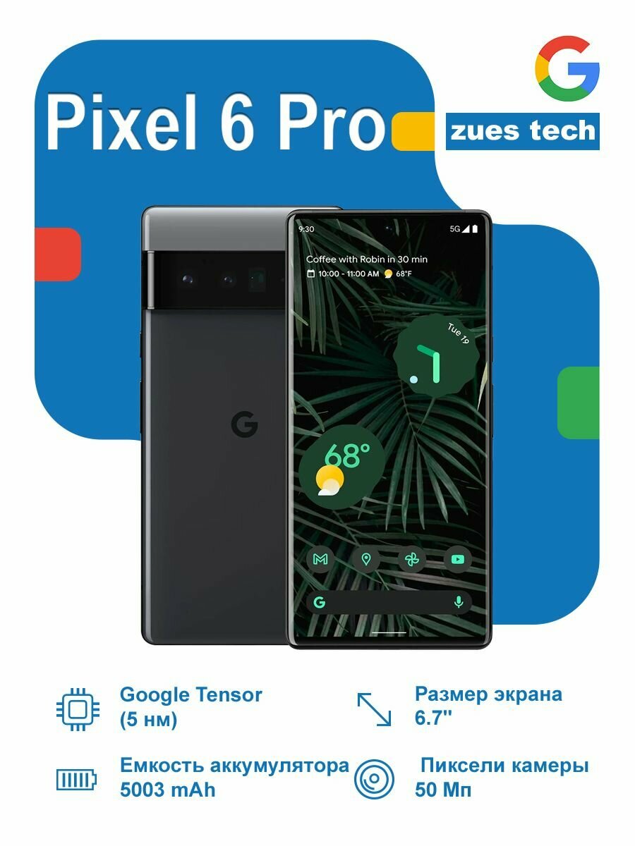 Google Смартфон Pixel 6 Pro