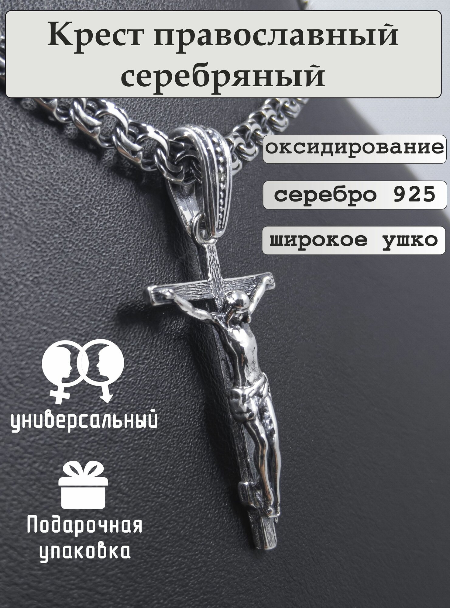 Крестик, серебро, 925 проба