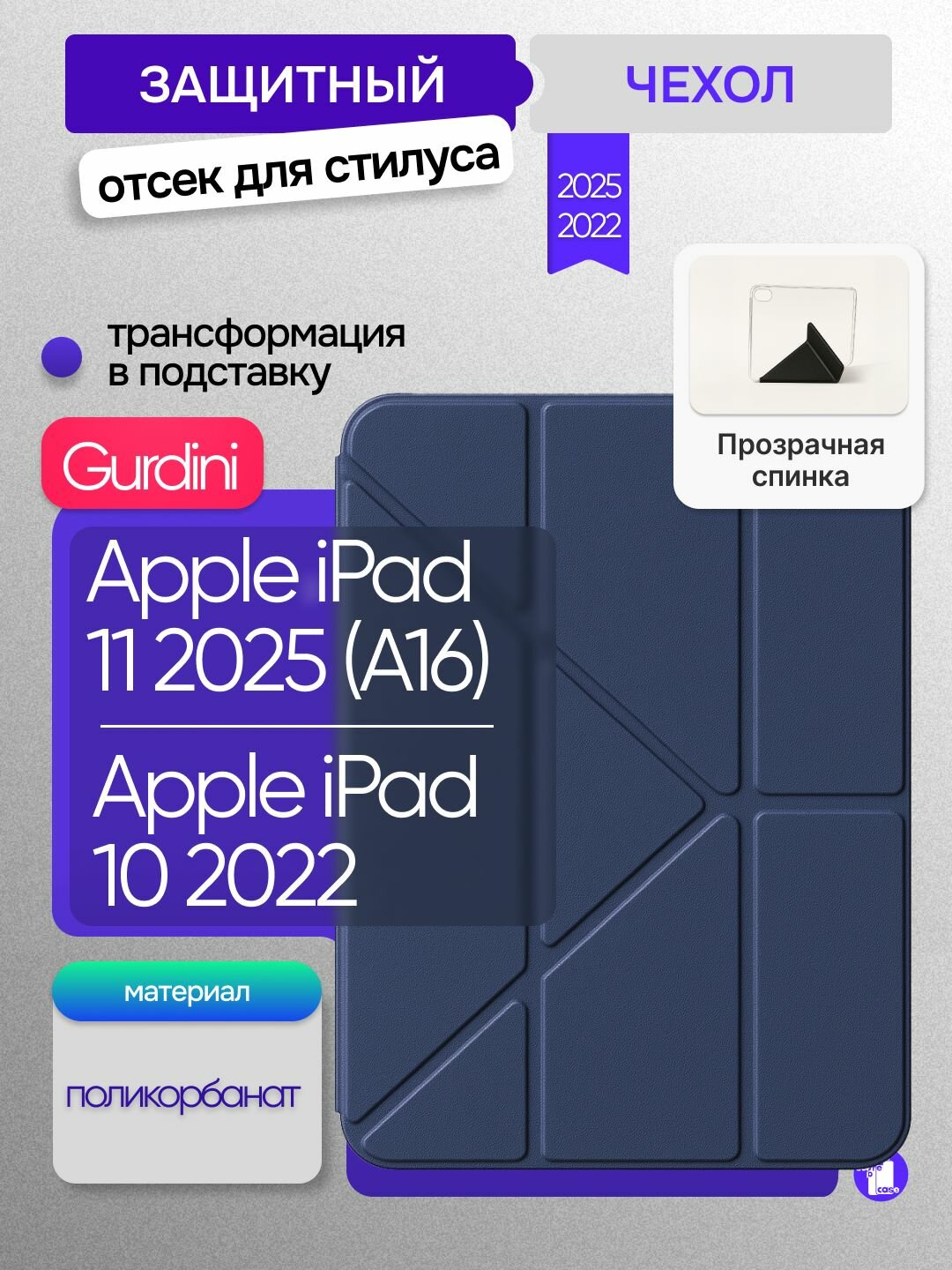 Чехол Gurdini для Apple iPad 11 2025 (A16) 11" / iPad 10 2022 г. 10.9" с отсеком для стилуса