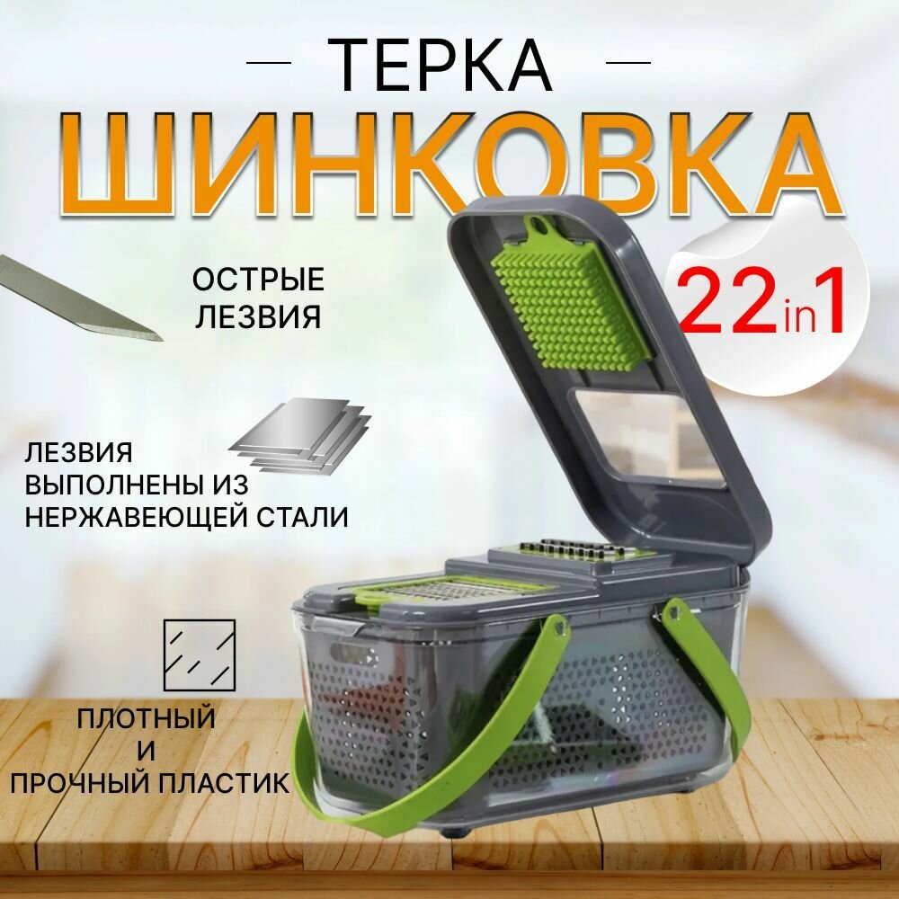 Терка для овощей и фруктов ручная 22 предмета с контейнером / Овощерезка многофункциональная 22в1 / Мультислайсер кухонный комбайн