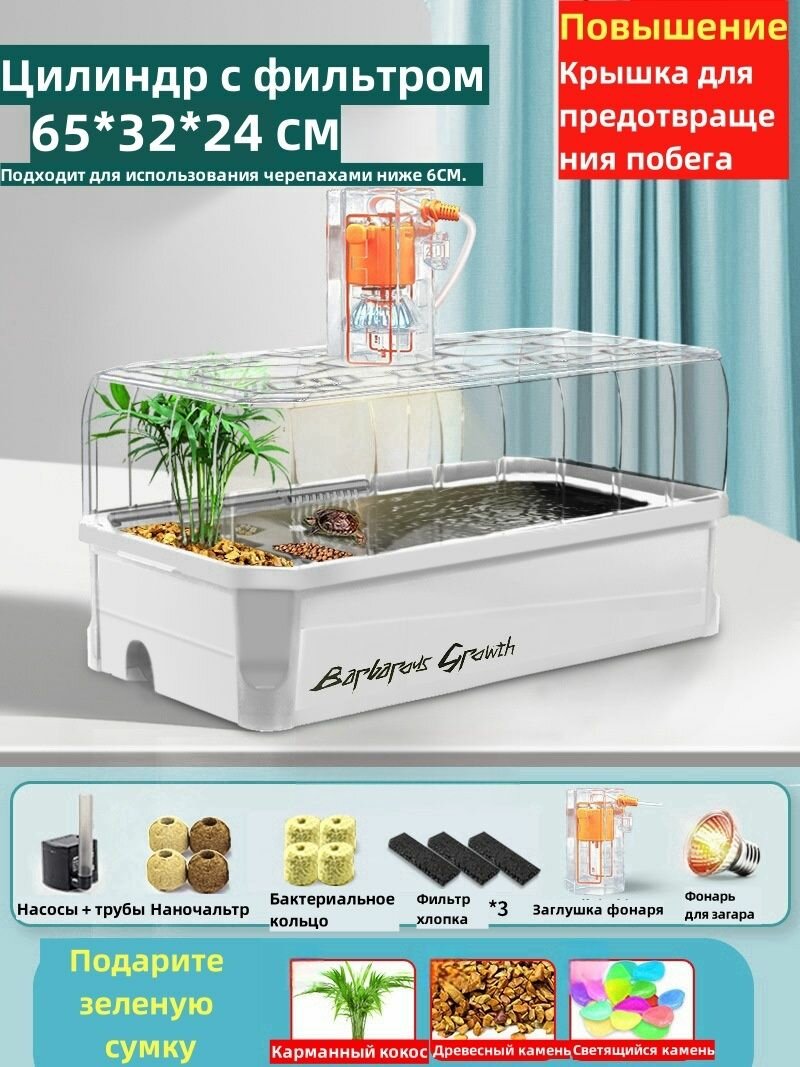 Аквариум для черепах LHX-2, террариум черепах, С водяным насосом